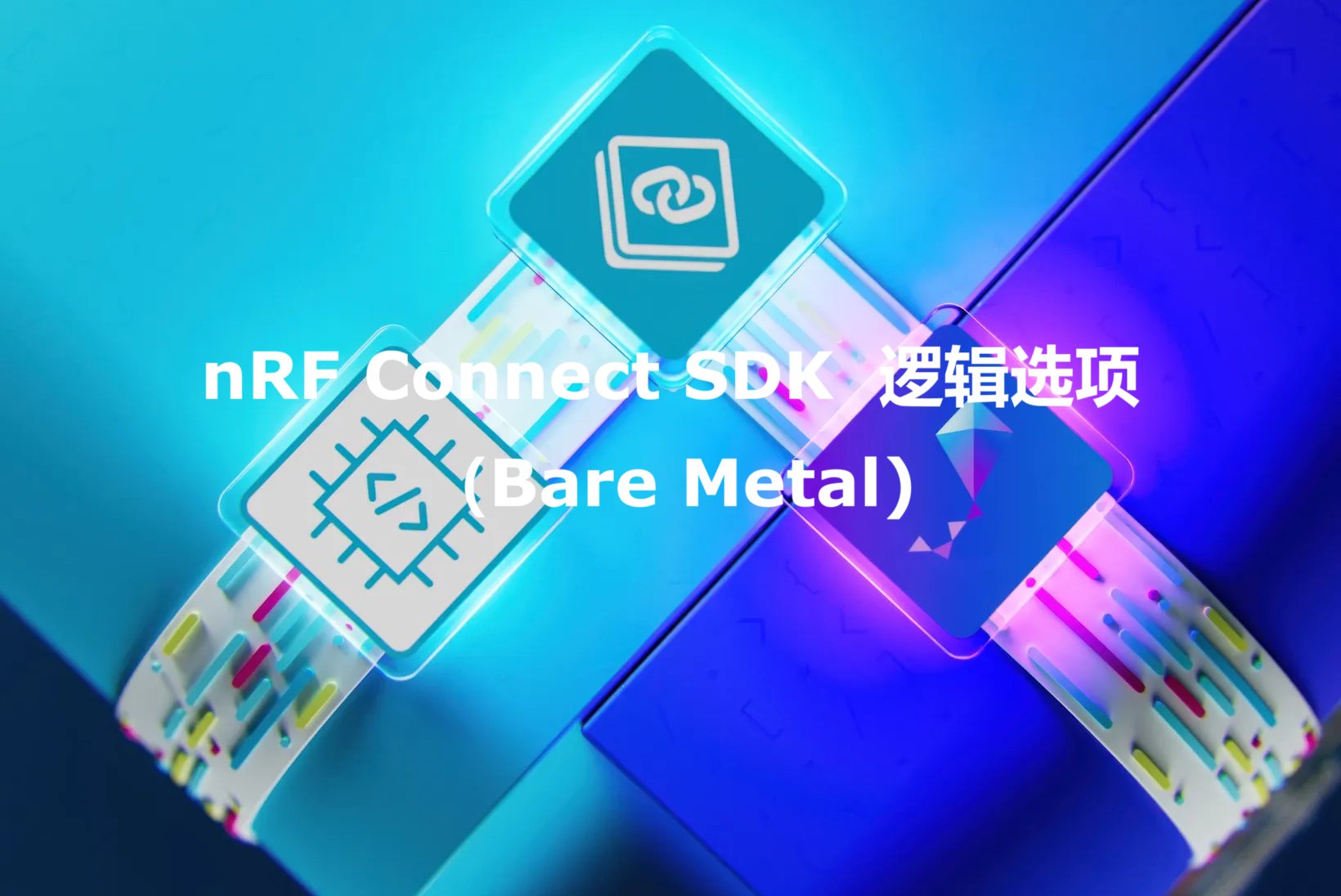 nRF Connect SDK Bare Metal 是nRF54L系列上开发简单蓝牙低功耗应用的理想解决方案 - Nordic ...